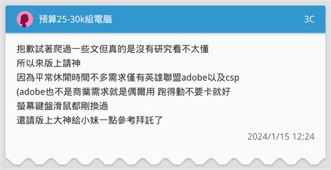 預算25 30k組電腦 3C板 Dcard