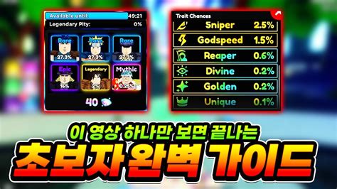 초보자 필수 가이드 필수유닛 특성 각성 등등 모든것 [애니메 어드벤쳐 9화 로블록스] Youtube