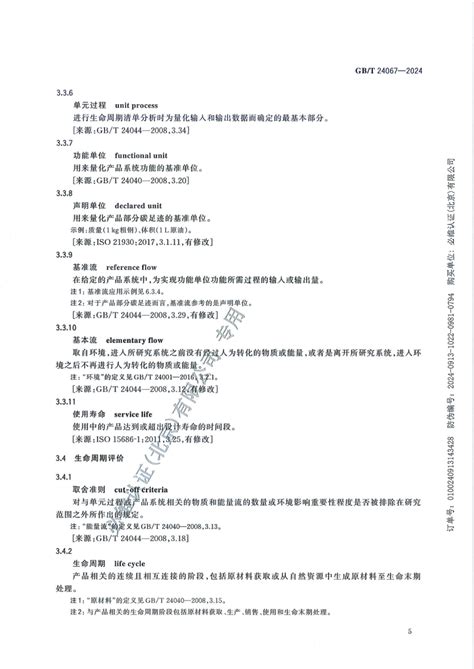 最新国标！产品碳足迹量化要求和指南来了：标准全文深度解读！ 知乎