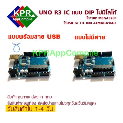 Uno R3 Chip Atmega328p Socket Dip Usb To Ttl Atmaga16u2 แบบแถมสาย และ