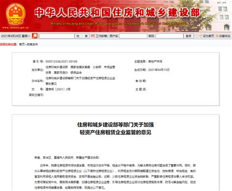 单次收取租金不超3个月六部门明确了租赁