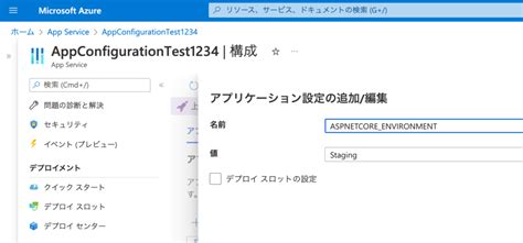 【blazor】azure App Configurationでセキュアに値を管理する方法｜blazorマスターへの道