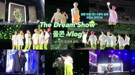 드림쇼 브이로그 잠실 찢고 누나 마음도 박박 찢는 7드림 어떤데 • 드림 지분 99 • 드림쇼 요약 Zip • 엔시티드림 콘서트 • Nct Dream Youtube