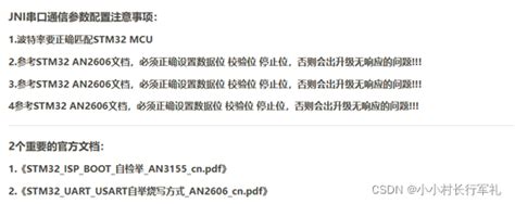 android基于ymodem协议升级嵌入式mcu主控 android ymodem csdn博客