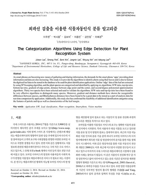 외곽선 검출을 이용한 식물자동인식 분류 알고리즘 Koreascholar