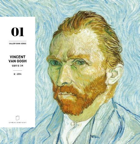 갤러리북 시리즈 1 빈센트 반 고흐 김영숙 교보문고