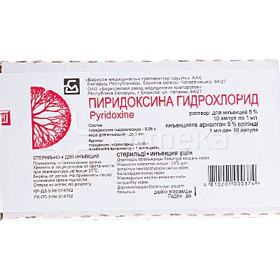 Витамин В6 (Пиридоксина гидрохлорид) 5% 1мл №10 ампулы / Витамины в ...