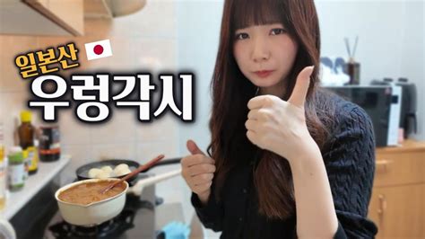저녁밥 해 놓고 퇴근하는 남자친구 기다리는 일본인 여자친구 Youtube