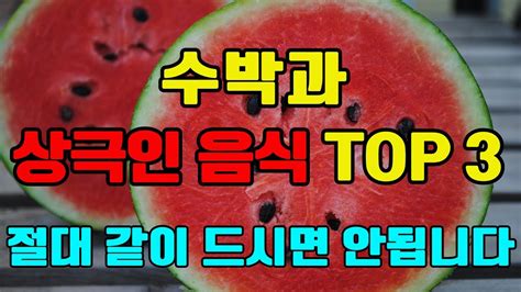 여름철 기력 보충에 좋은 수박과 상극인 음식 Top 3 노년기 건강을 위해 먹는 수박 이렇게 드셔야 몸속 염증과 독소가