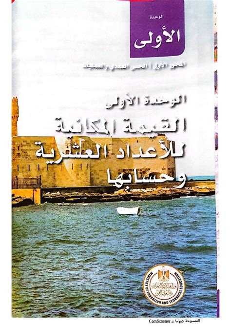 كتاب الوزارة في الرياضيات للصف الخامس الابتدائي معلم خبير