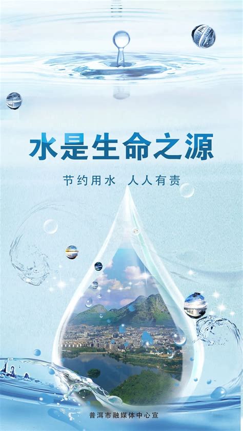 海报 节约用水 关住点滴