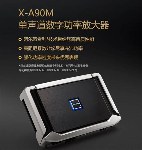 阿尔派 Alpine 功率放大器系列 重庆圣听汽车音响