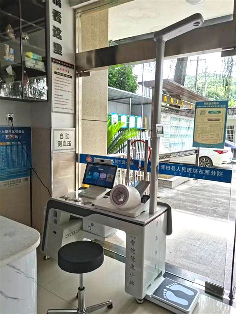 助力深化推进慢性病综合防控示范区建设启达医疗18套智能健康小站落地丽水青田县 杭州启达医疗技术有限公司
