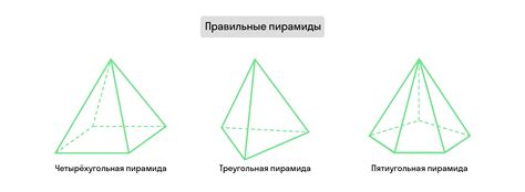 Что такое пирамида в геометрии определение формулы и свойства