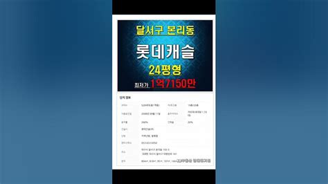 대구아파트경매 대구아파트시세 본리롯데캐슬경매 대구달서구아파트경매 대구달서구아파트시세 달서구본리동아파트시세 본리롯데캐슬매매시세 Youtube