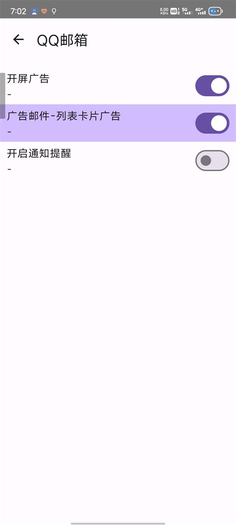 规则优化 QQ邮箱列表卡片广告未进行点击操作 Issue 1776 gkd kit subscription GitHub