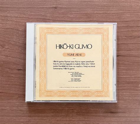 荒井由実 名盤 ひこうき雲 デビューアルバム 1st 松任谷由実 ユーミン Cd メルカリ