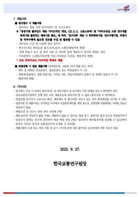 [한국교통연구원] 계약직 신입 경력 ﻿연구원 행정원 사무원 채용 공모전 대외활동 링커리어