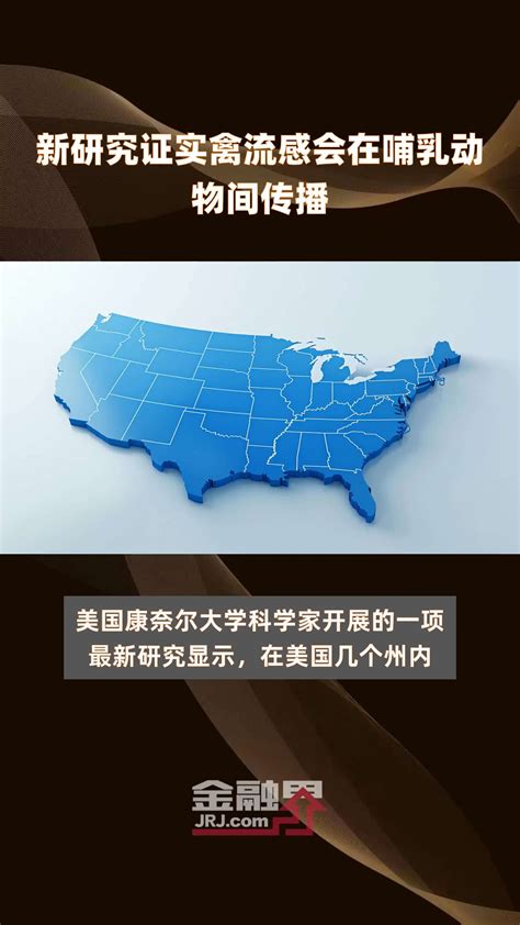 新研究证实禽流感会在哺乳动物间传播快报凤凰网视频凤凰网