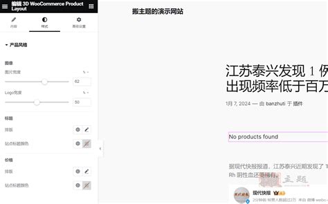 3d Woocommerce Product Layout 1 0汉化中文版 Elementor配套3d设计woocommerce插件 搬主题