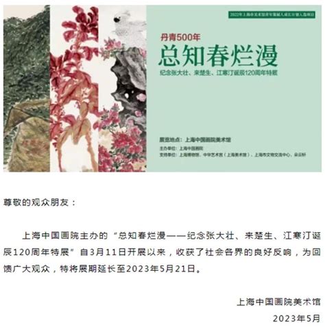 纪念张大壮来楚生江寒汀诞辰120周年特展展期延长一周 中国书画网