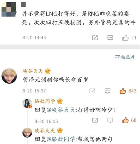 峡谷天天是谁 icon为什么叫峡谷天天 弹幕秀