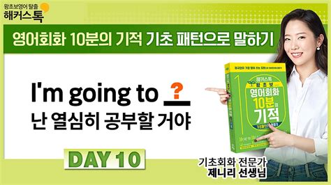영어회화영어공부 열공할거야 영어공부혼자하기 10탄 무료영어공부해커스톡 제니리 네이버 Tv