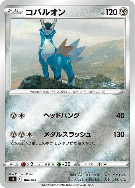 コバルオン ポケモンカードゲーム公式ホームページ