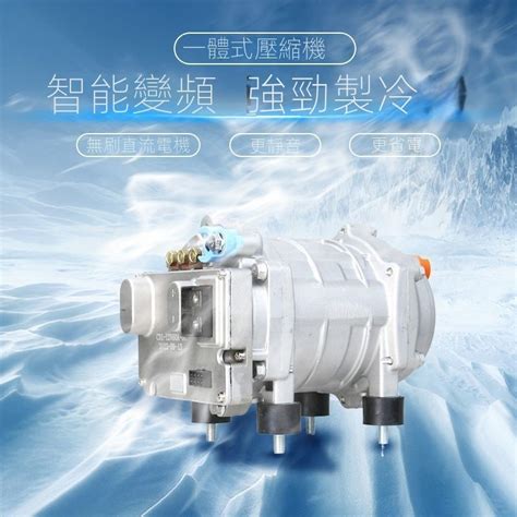 💥現貨直發💥可開發票💥汽車制冷改裝原車并聯電動駐車空調壓縮機24v貨車隱藏式變頻12v 蝦皮購物