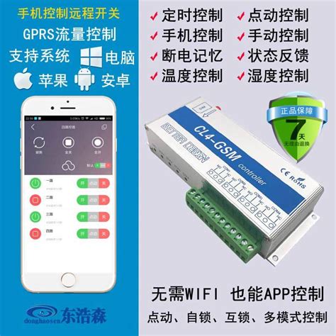 gprs远程控制开关gsm手机app远程控制器4路水泵路灯点动遥控开关 东浩森电子