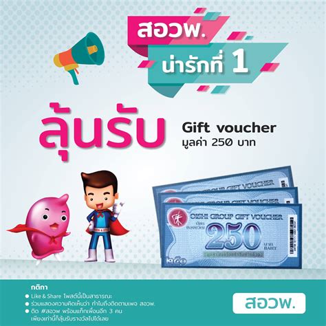 Safe Sex Story เล่าเรื่องเอดส์และโรคติดต่อทางเพศสัมพันธ์ สอวพ น่ารักที่หนึ่ง