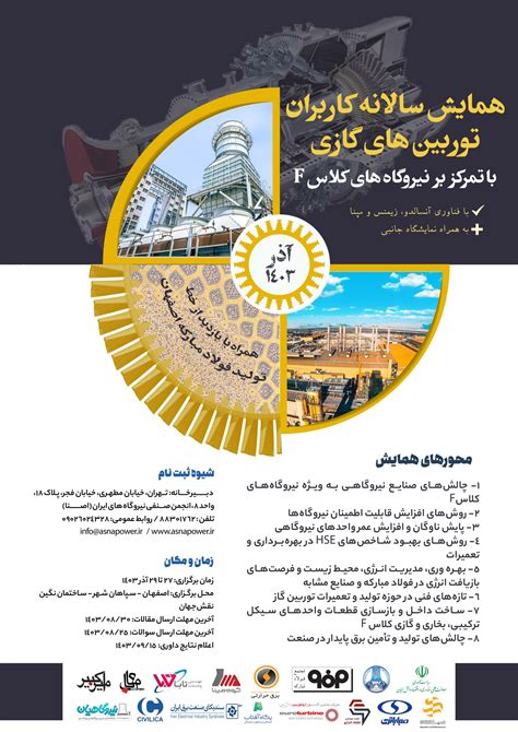 Taba Gas Turbine Conference Focused On F Class Type Gas Turbine