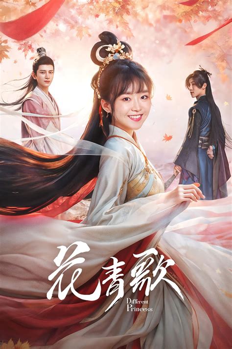 花青歌 剧情 动作 奇幻 古装 中国大陆 李心博 张悦楠 孙祖君 超清4k 云盘资源分享社区