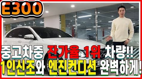 허위없기로 소문난 용인오토허브 썸카의 중고차 추천e300 중고차 잔가율 1위 E클래스 아방가르드 준비했습니다 Youtube