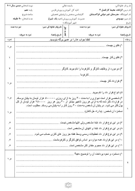 آزمون درس الزامات محیط کار پودمان 3 محیط و قوانین کار پایه دهم همراه با پاسخنامه تشریحی