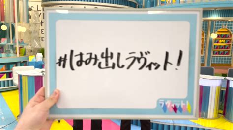 Tbs『ラヴィット！』 On Twitter ／ はみ出しラヴィット ！ Oa直後の ニューヨーク を直撃🎤 バビョーン グイ