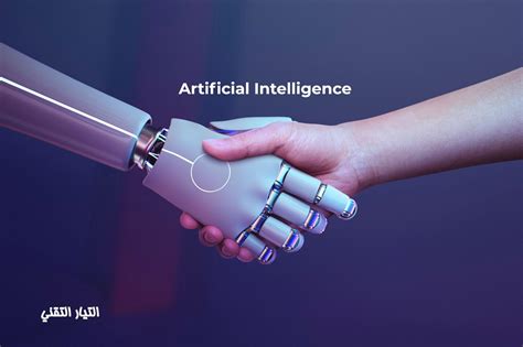 الذكاء الاصطناعي Ai التيار التقني