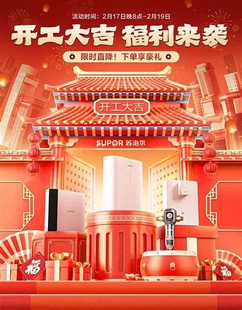 柒个李 采集 苏泊尔净水京东自营旗舰店 开工大吉海报 花瓣网