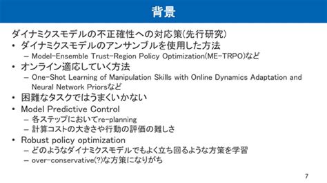 Dl輪読会 Model Based Reinforcement Learning Via Meta Policy Optimization