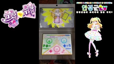 안경군 닌텐도 3ds 아이돌타임 프리파라 유이 Ticktock 매지컬 아이돌 타임 Youtube