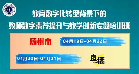 教育数字化转型背景下的教师数字素养提升与教学创新专题培训班
