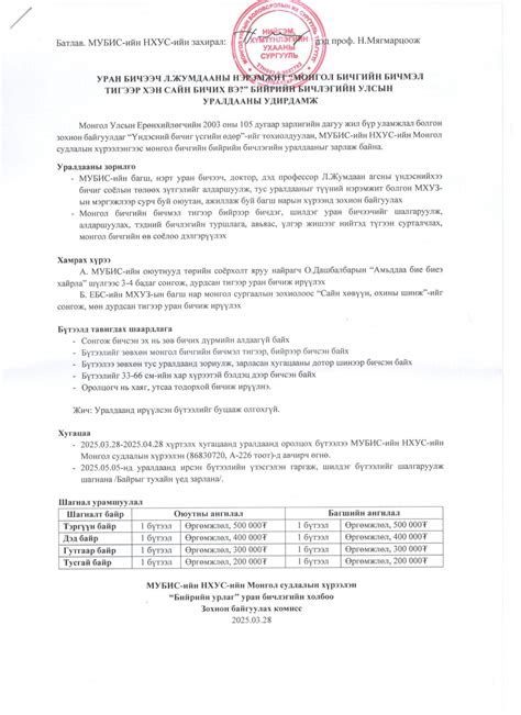 МУБИС ийн Үндэсний бичиг үсгийн өдөрт зориулж уламжлал болгон явуулдаг уран бичээч Л Жумдаан