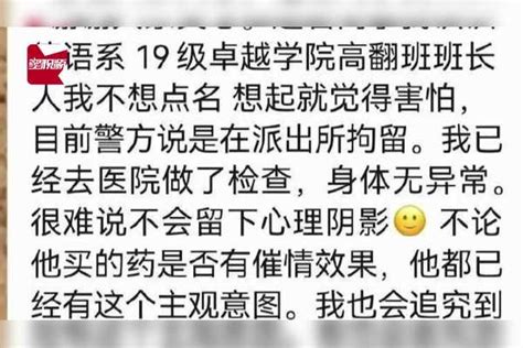 上外一男生向女同学杯中下药催情？学校：涉事学生已被警方带走