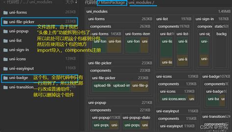 uniapp发布到微信小程序：分包、删减代码全过程 小程序代码分包发布 csdn博客