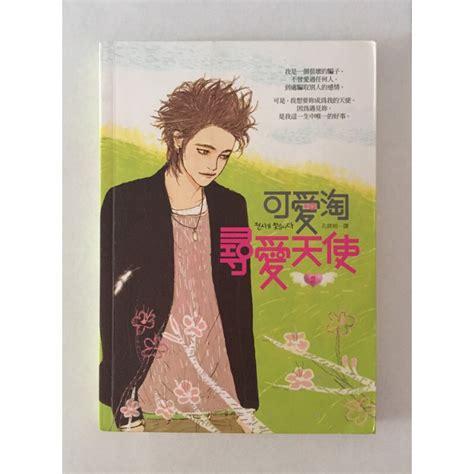 二手書 可愛淘 尋愛天使 12 附書盒 蝦皮購物