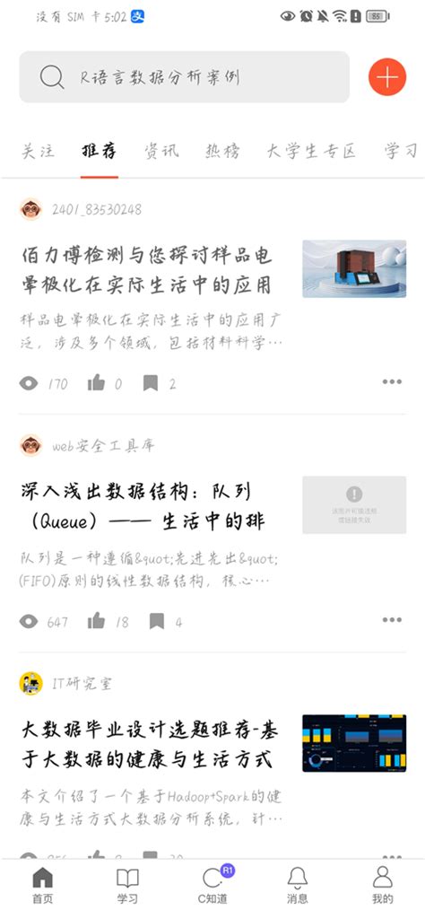 Csdn App下载 Csdn手机客户端下载 V675安卓版 3322软件站