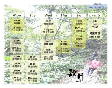 四月趴趴走🏃‍♀️rush April Rubys Yoga Fun 瑜珈趣工作室