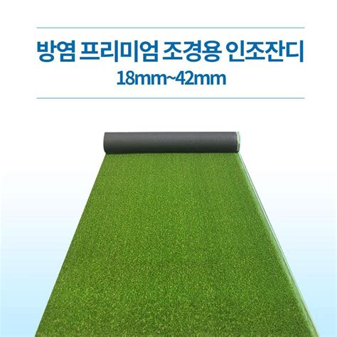 고품질 프리미엄 인조잔디 방염4대중금속제로 헬로마켓