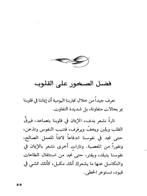 رقائق القرآن 54 78 Pdf