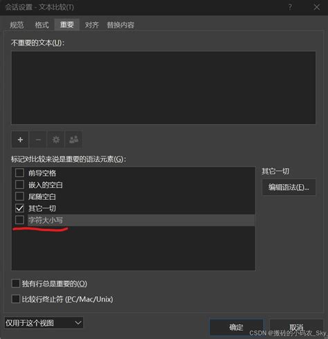 Beyond Compare 5 比较文本文件时，如何忽略字母的大小写差异？ Csdn博客